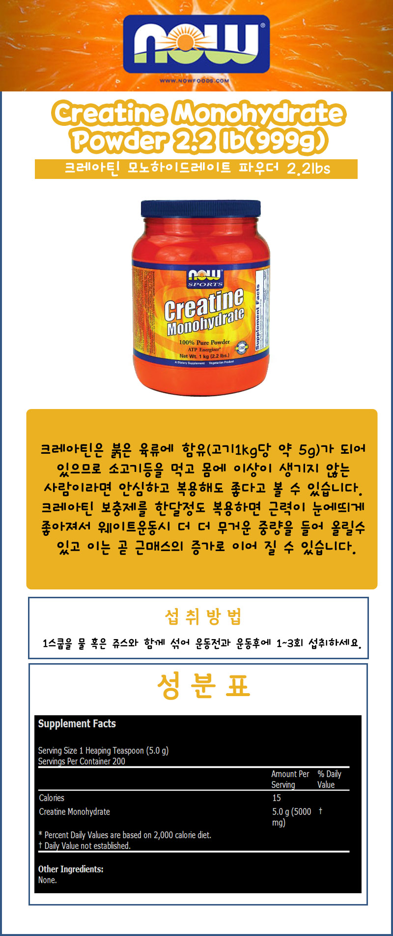 Healthkoreaus - Now/ Creatine Monohydrate Powder 2.2 lb(999g) 크레아틴 모노 ...