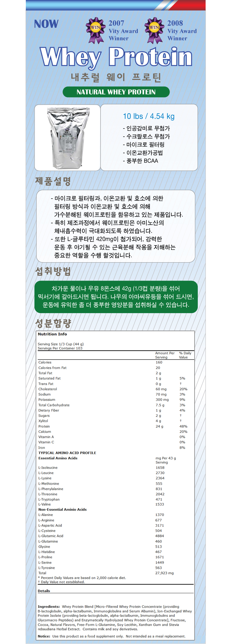 Healthkoreaus - Now/ Whey Protein10 lbs 복합 단백질 대용량 10파운드
