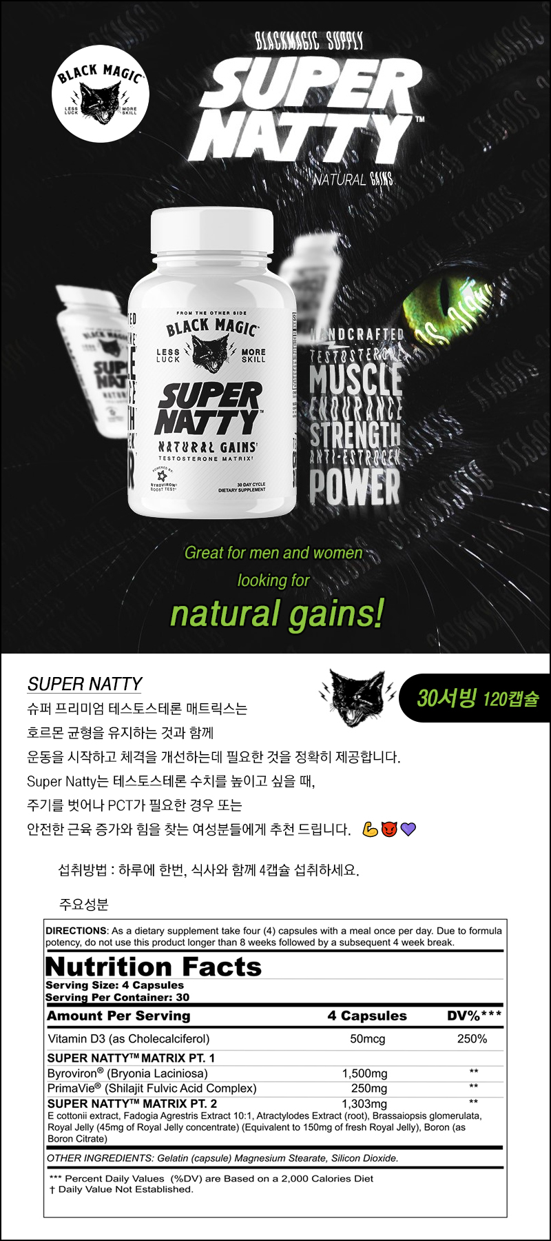 Healthkoreaus - *Black Magic / Super NATTY 30serv 120caps 블랙매직 수퍼내티 '내추럴 남성호르몬 촉진제'