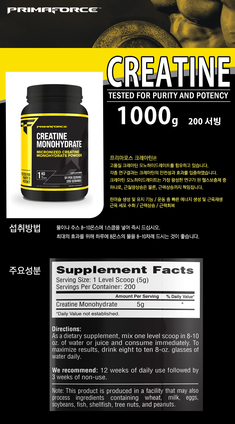 Healthkoreaus - Primaforce/ Creatine 1kg 프리마포스 크레아틴 모노하이드레이트