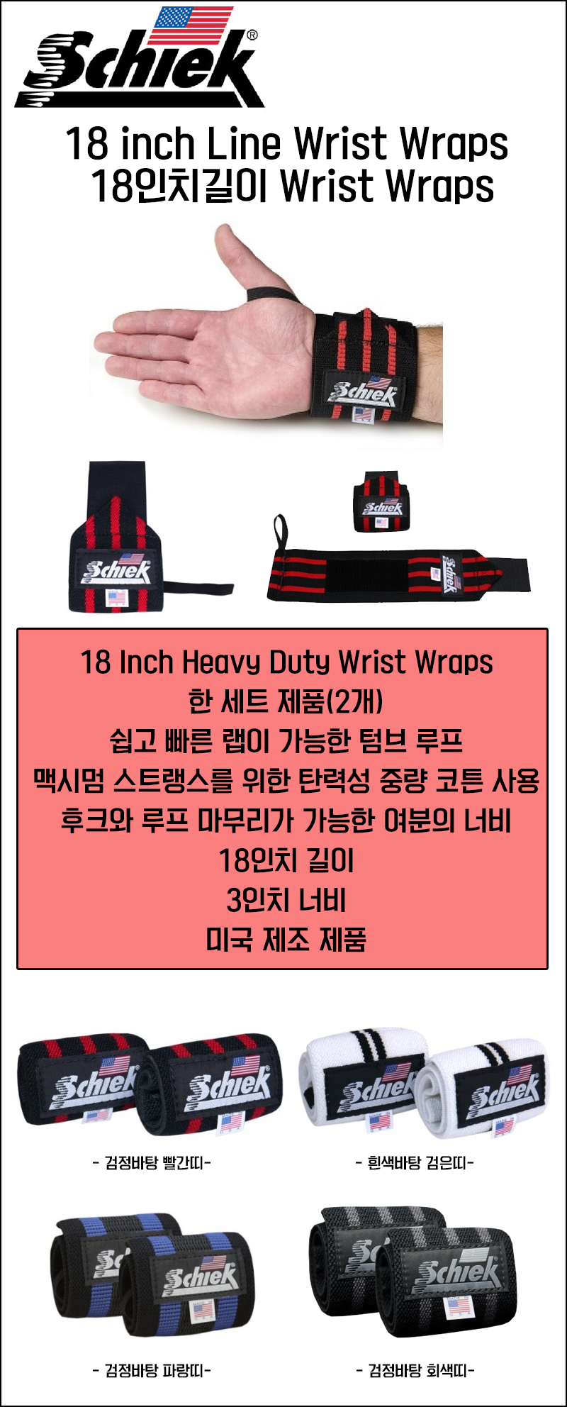 Healthkoreaus - Schiek/ (1118) 18 inch Line Wrist Wraps 18인치 길이