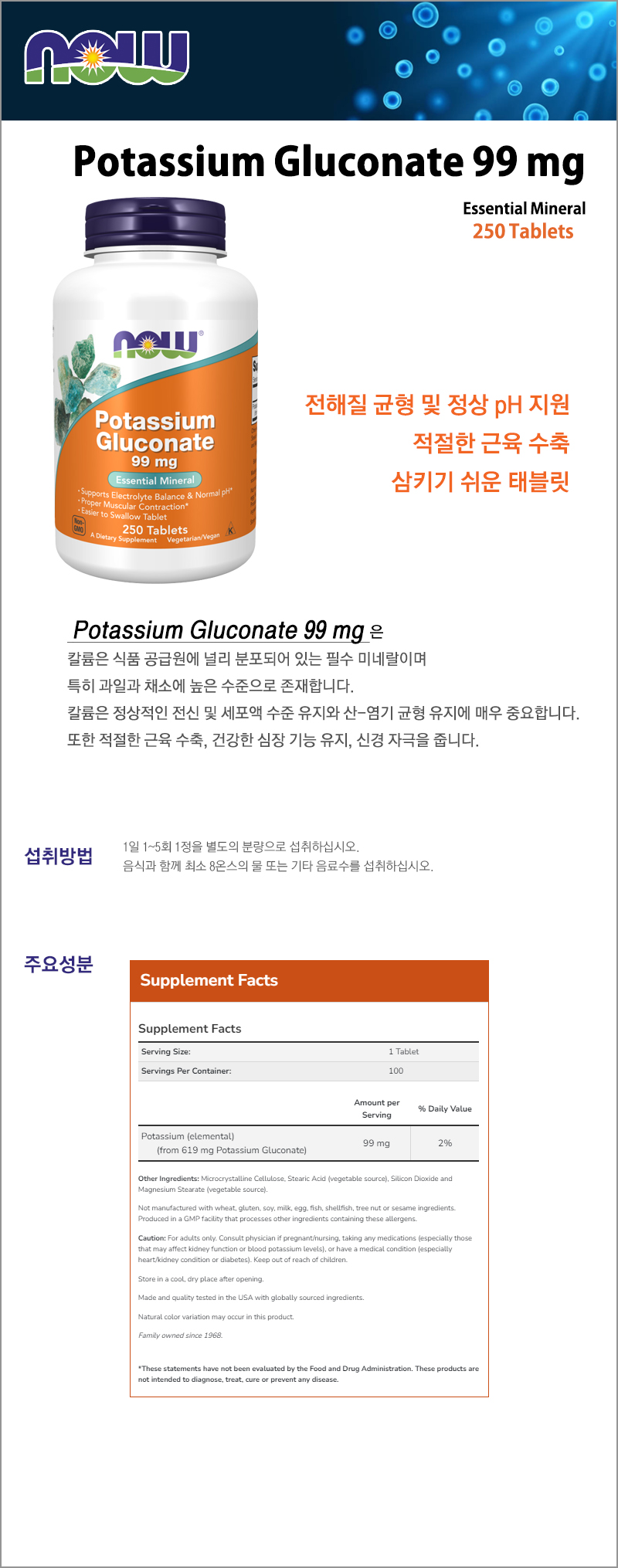 Healthkoreaus - Now/ Potassium Gluconate 99mg 250tabs 칼륨 글루코네이트 99mg 250타블렛