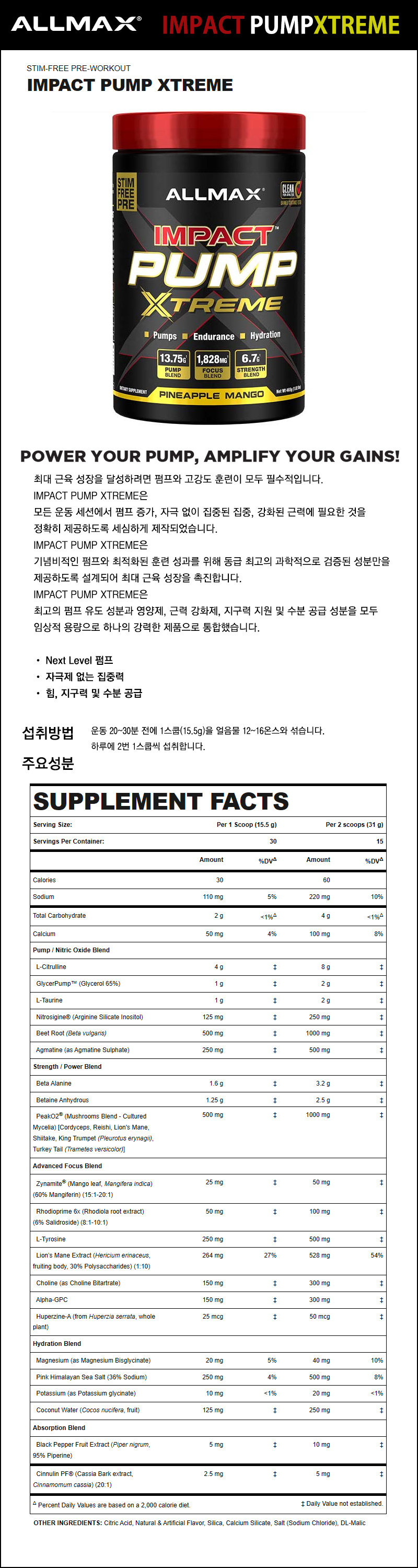 Healthkoreaus - *Allmax/ Impact pump XTREME 465g '올맥스 임팩트 펌프 익스트림' 무카페인 부스터